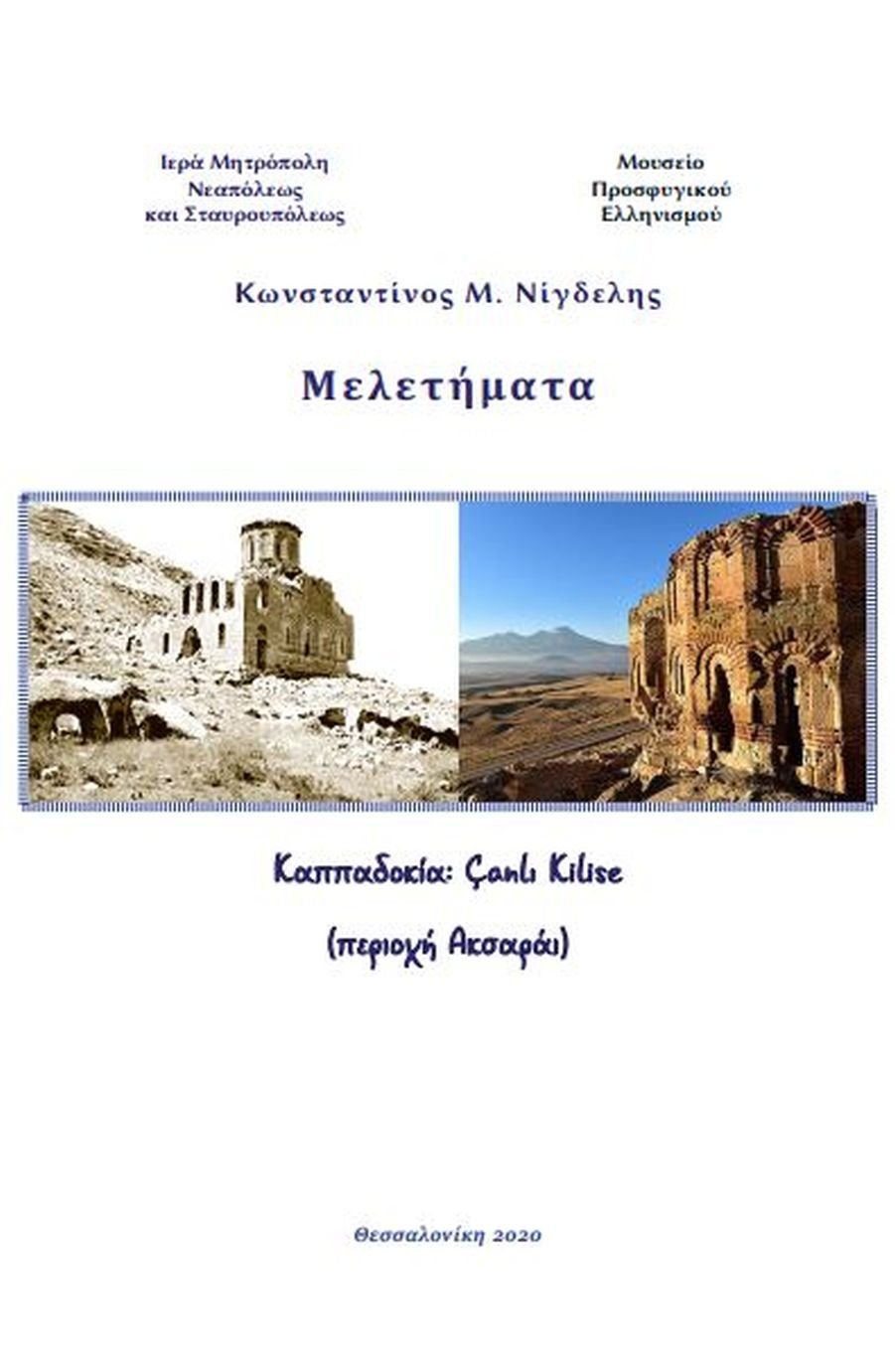 ΜΕΛΕΤΗΜΑΤΑ - E-book
